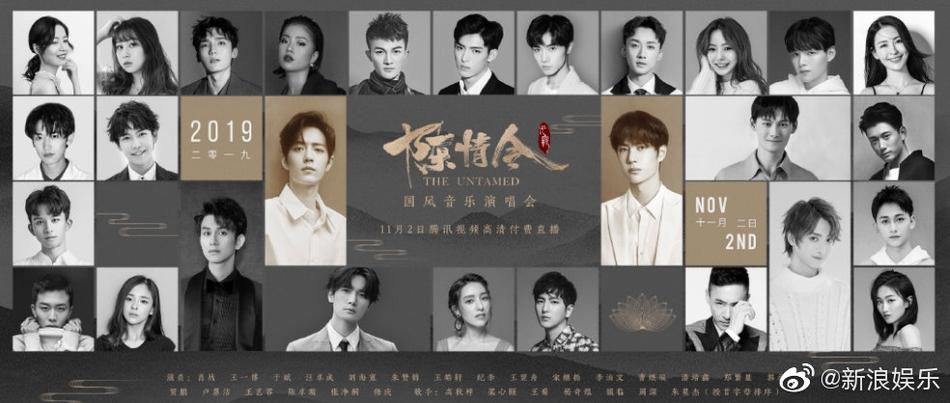 陈情令演唱会在哪图标