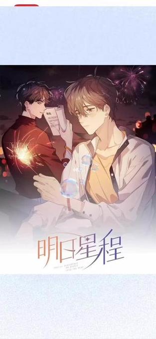 明日星辰广播剧免费听截图