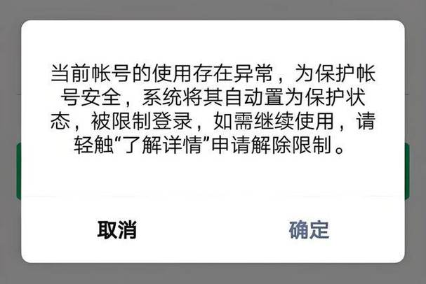 账号异常多久自动解除图标