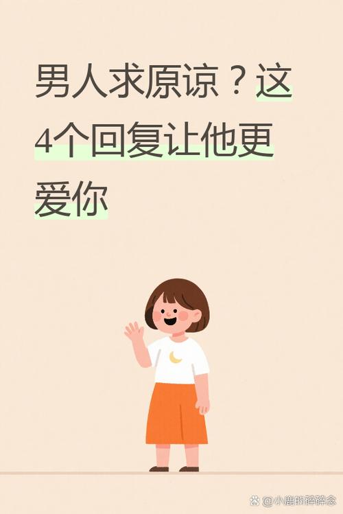 男人网上聊骚能原谅吗