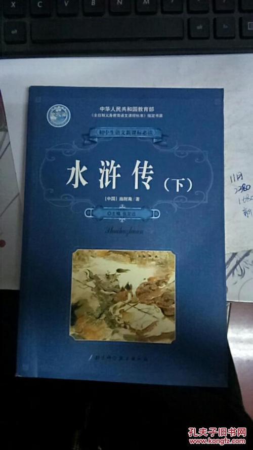 《水浒传》下图标