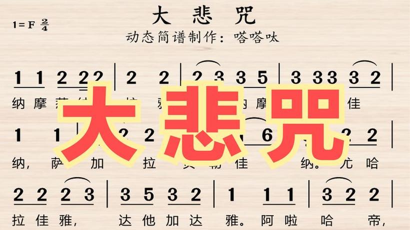 大悲咒原唱正版30分钟108遍游戏截图