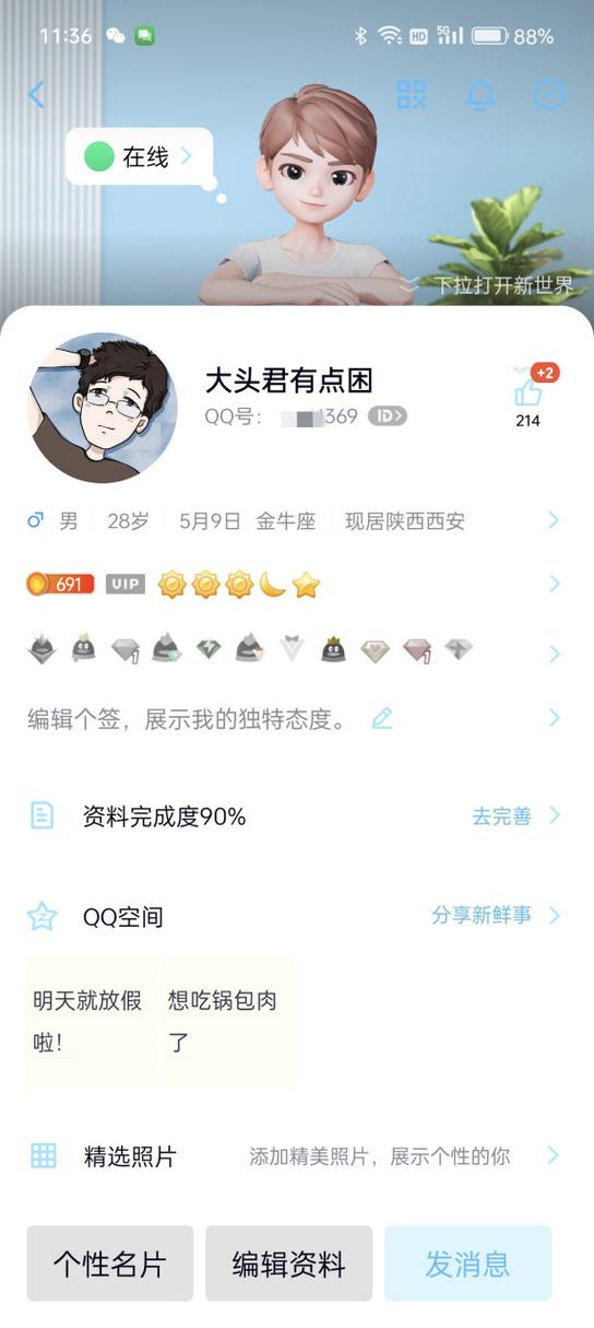 8位数的qq号值多少钱图标