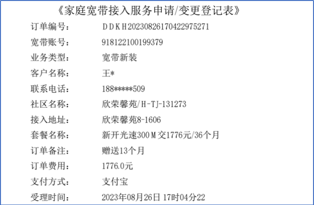 宽带爱家套餐,办理容易,退订难