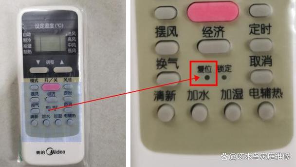 美的遥控器复位键在哪里图标