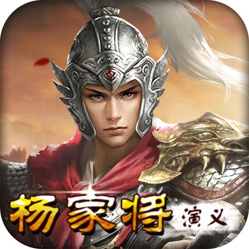 杨家将演义破解版无限元宝图标
