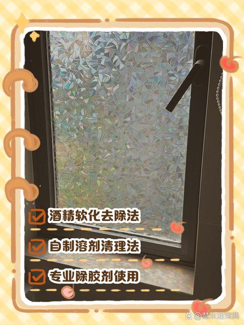 陈旧玻璃纸咋除掉截图