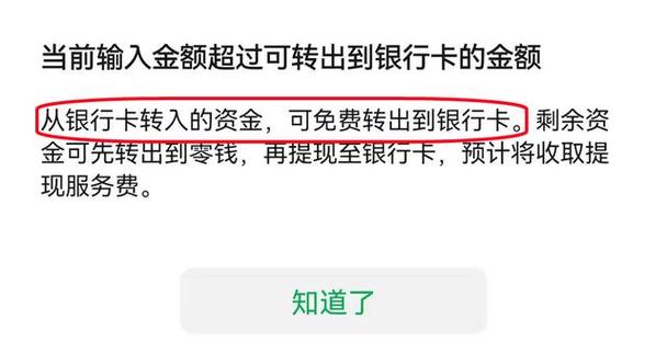 零钱转零钱通再转银行卡要手续费吗图标