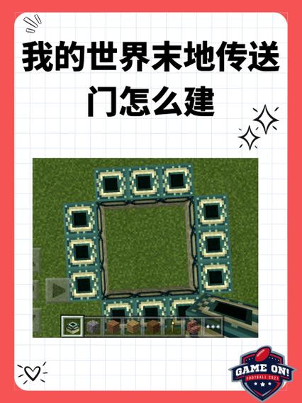 我的世界怎么设置传送截图