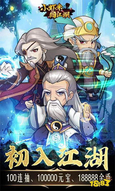 小虾米闯江湖内购破解版截图