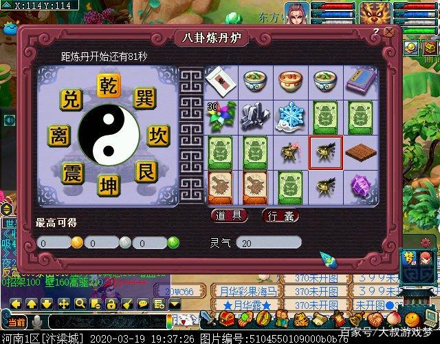 梦幻西游装备熔炼图标