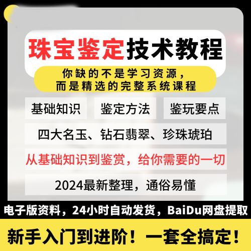 珠宝制作可以自学吗