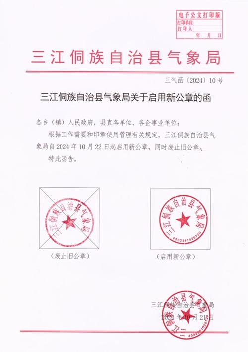 公章换新需要什么资料
