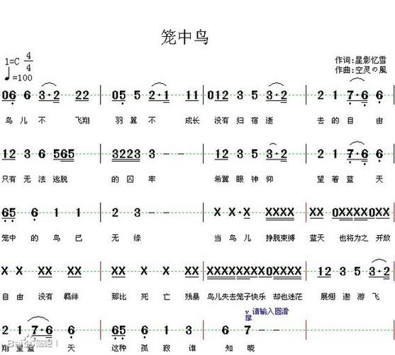 笼中鸟歌曲童谣截图