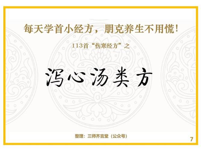 半夏泻心汤的成份各多少克
