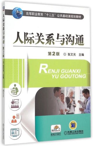 人际关系和人脉关系图标