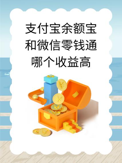 支付宝和微信哪个利息高