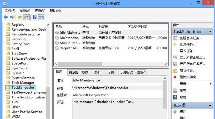 任务计划程序无法启动截图