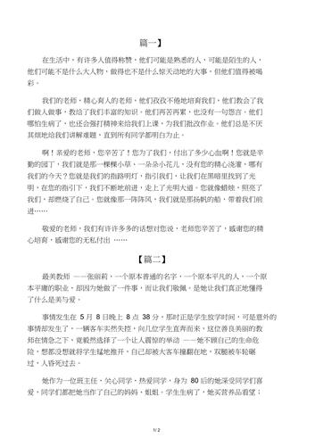 老师我为你喝彩作文450图标
