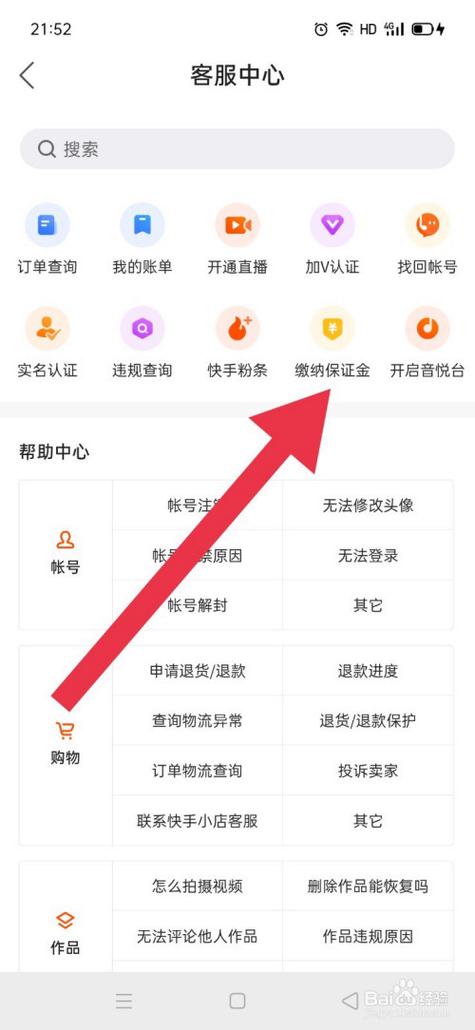 快手店铺保证金怎么退回来图标