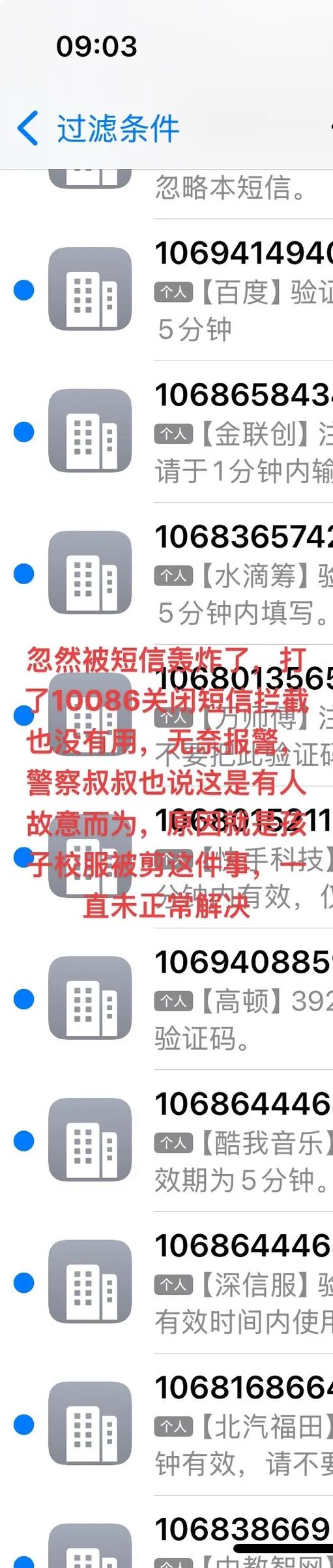 怎么举报短信骚扰