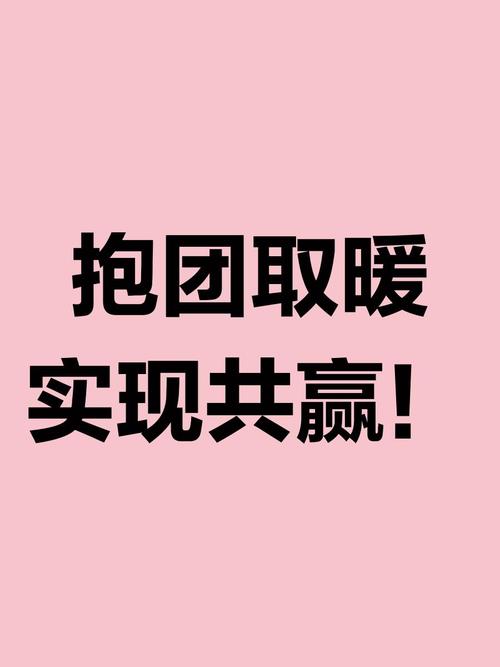 抱团取暖合作模式图标