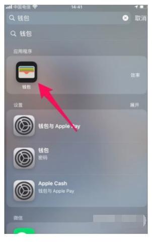 苹果手机怎么绑定交通卡图标