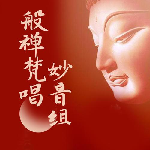 心经念诵