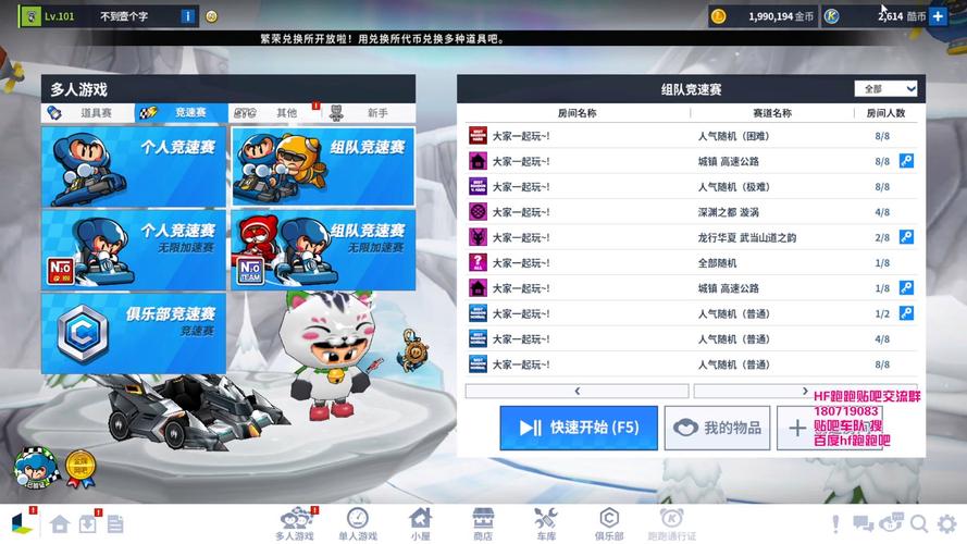 跑跑卡丁车怎么解除冷静期截图