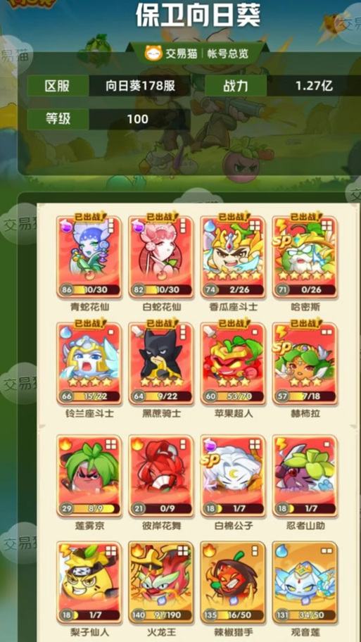保卫向日葵官服图标