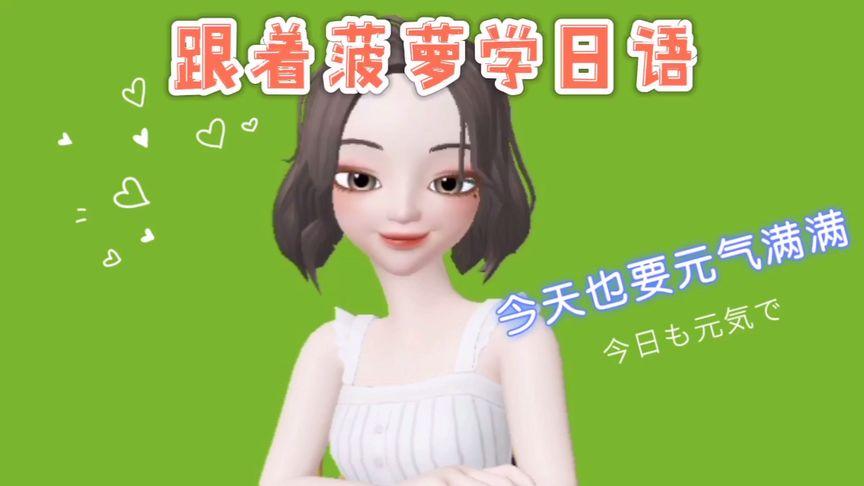 菠萝菠萝哒日语啥意思截图