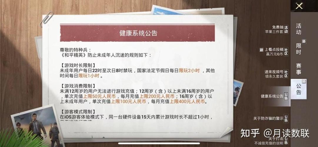吃鸡防沉迷几个小时图标