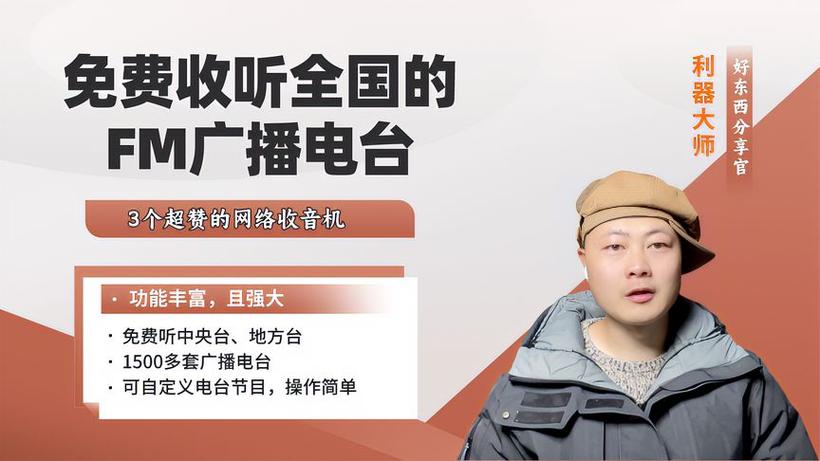 来听fm