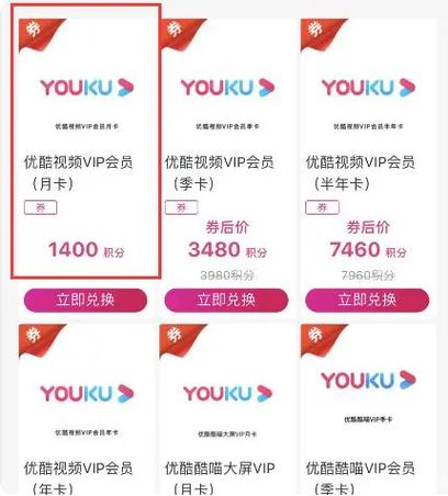 积分兑换优酷会员激活图标