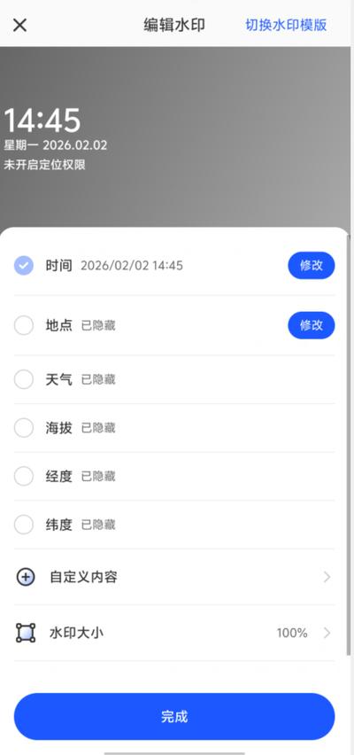 今日水印相机考勤打卡破解版图标