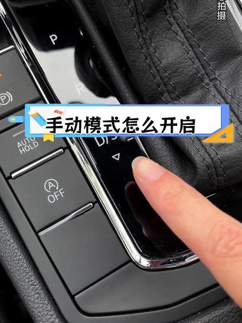 手动挡停车怎么把自动挡变成手动挡图标