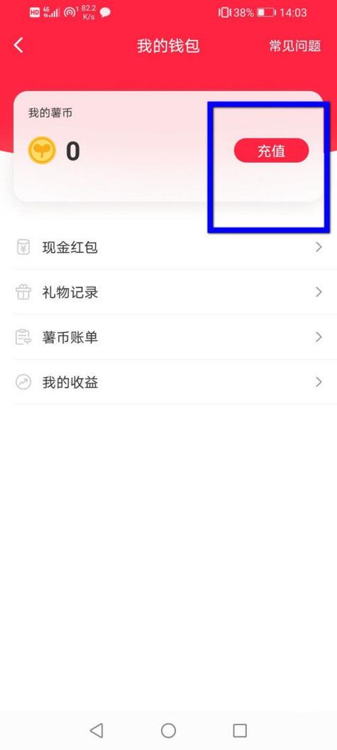 苹果手机怎么充值小红书薯币图标