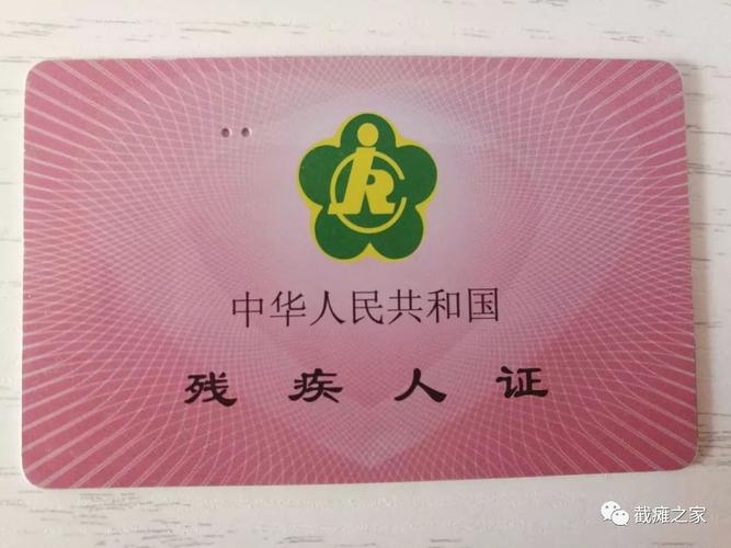 残疾证激活的步骤图标