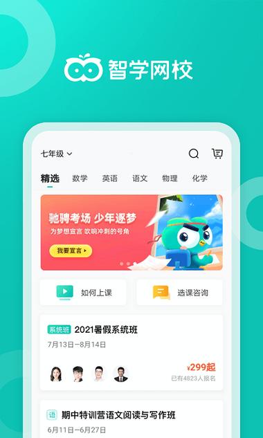 智学网查询成绩app下载图标