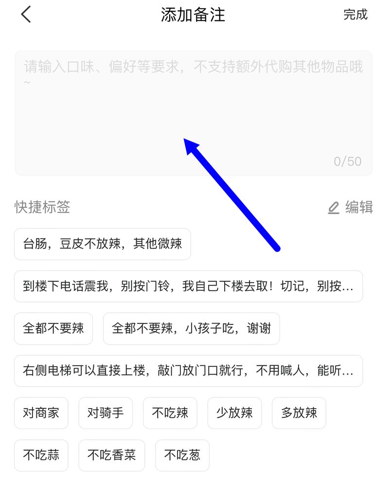 美团外卖怎么给骑手留言图标
