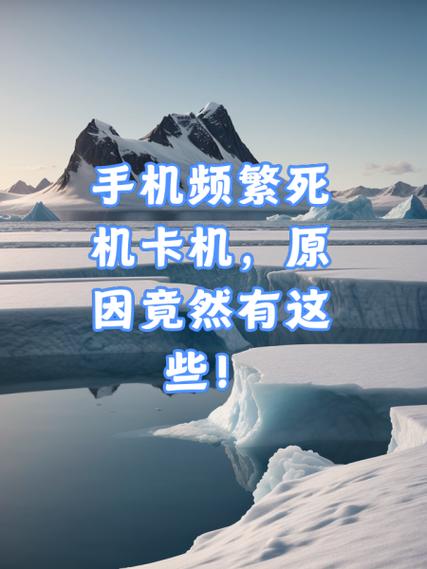 手机突然死机是什么原因图标