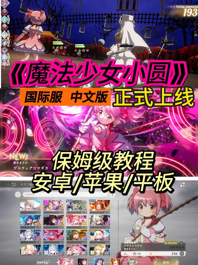 魔法少女小圆手游中文图标