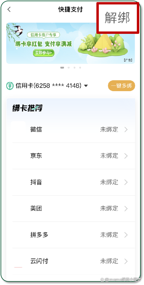 如何查询自己手机号绑定的银行卡图标