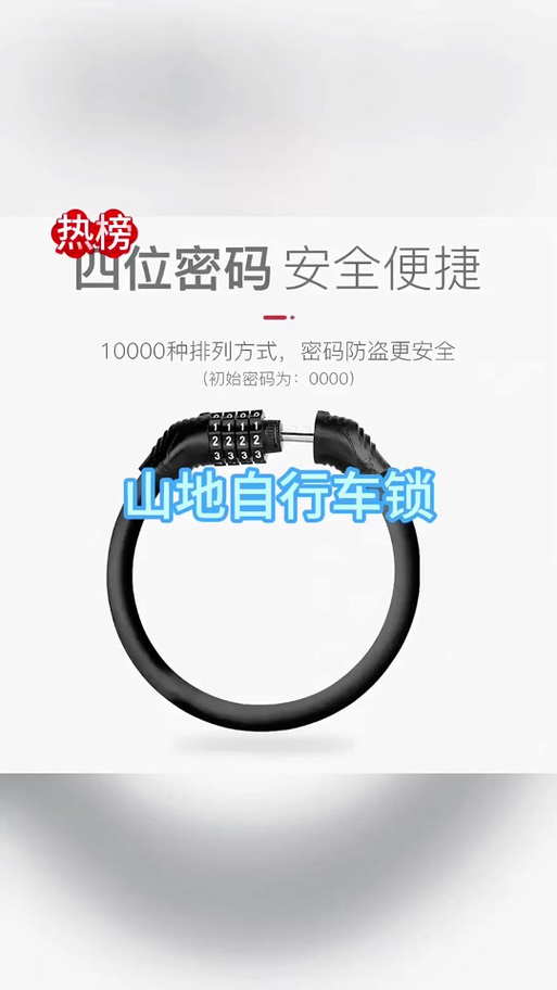 单车锁怎么设置密码截图
