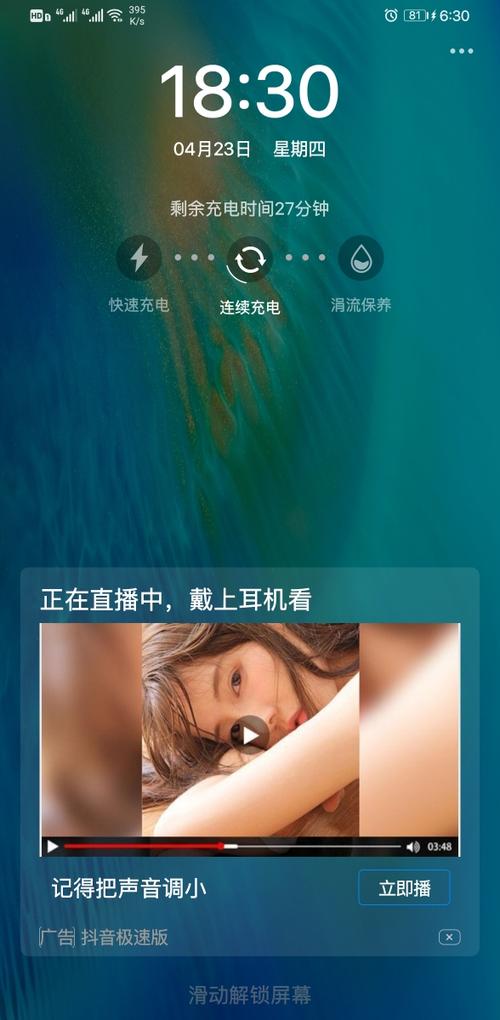 手机锁屏时老出现广告截图