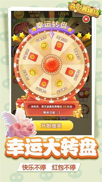开心养猪场红包图标