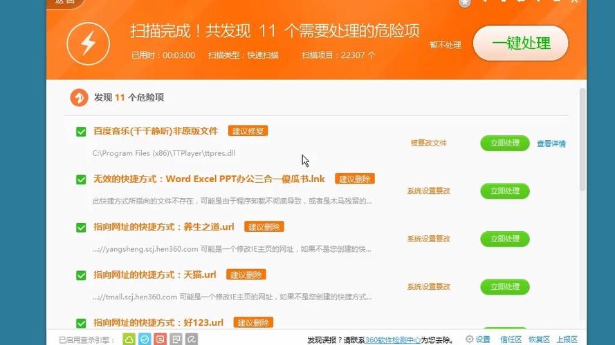 电脑有病毒怎么办图标