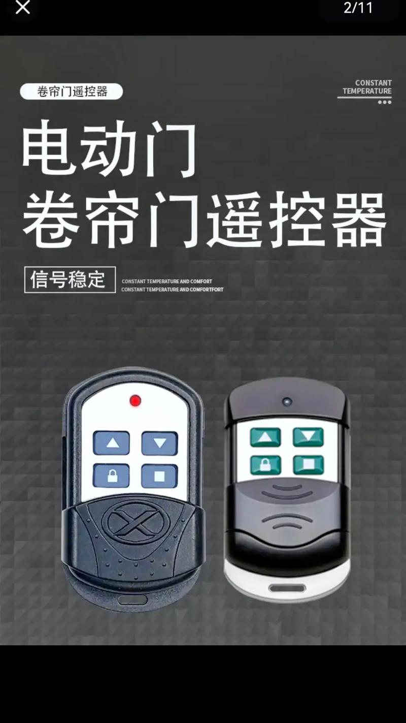 卷帘门433遥控器怎么配对截图