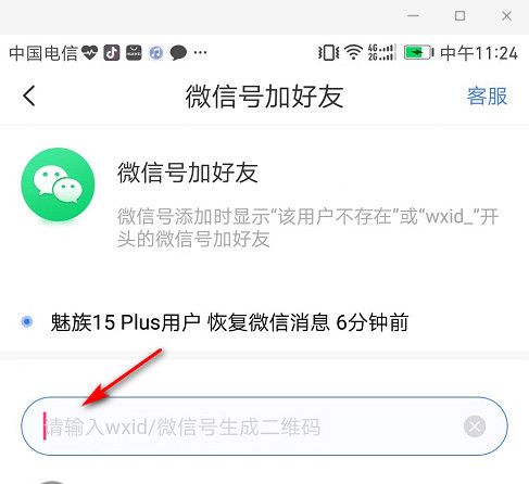 微信号显示的wxid截图