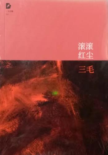 滚滚红尘原著小说图标